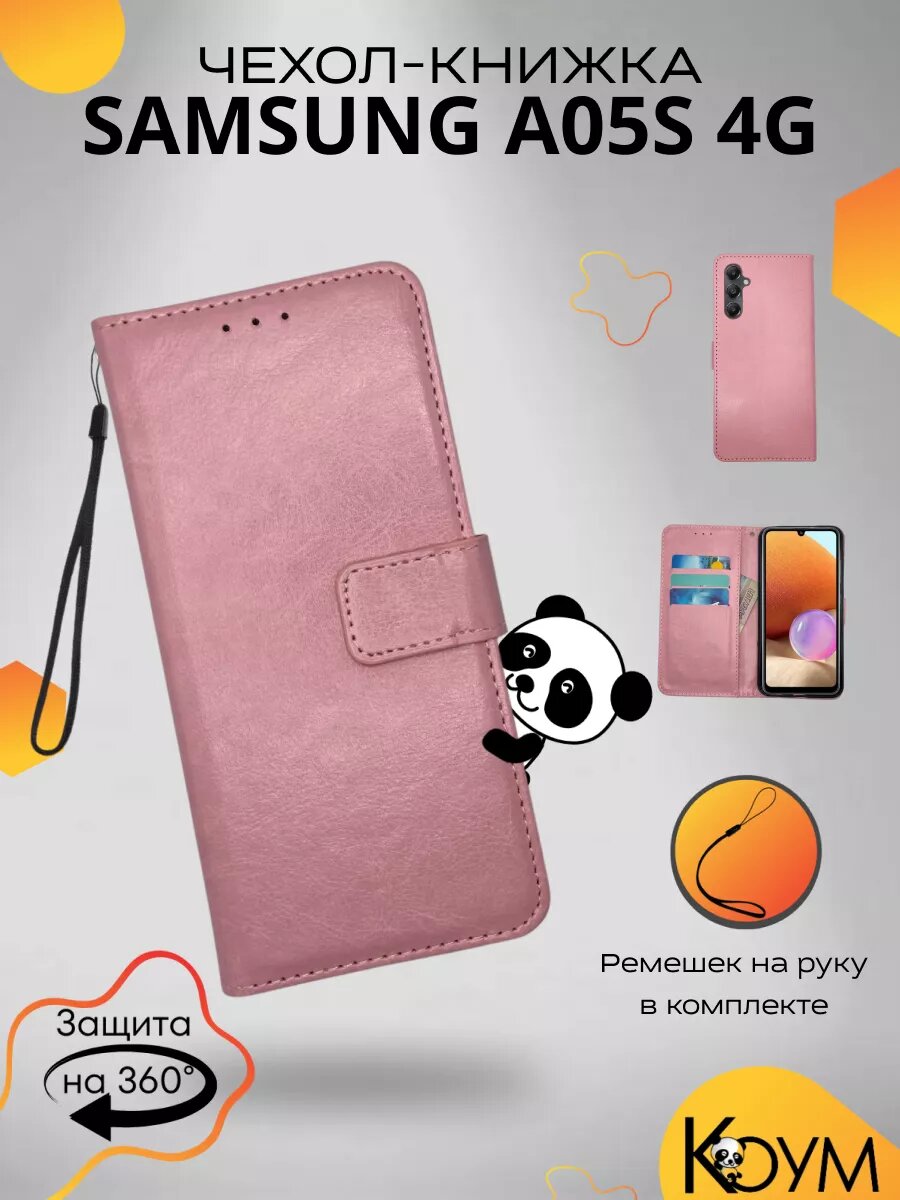 Чехол-книжка Коум, для Samsung A05s 4G, экокожа, с кармашком для карт, розовый