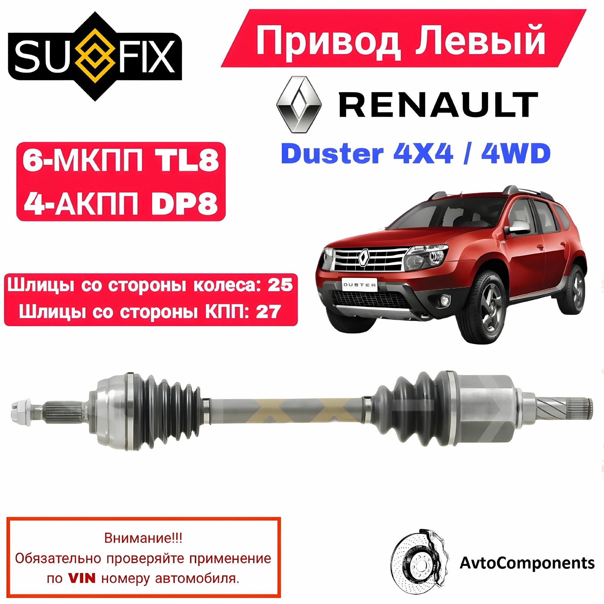 Привод в сборе левый Рено Дастер / Renault Duster 6МКПП / 4АКПП OEM 391017275R