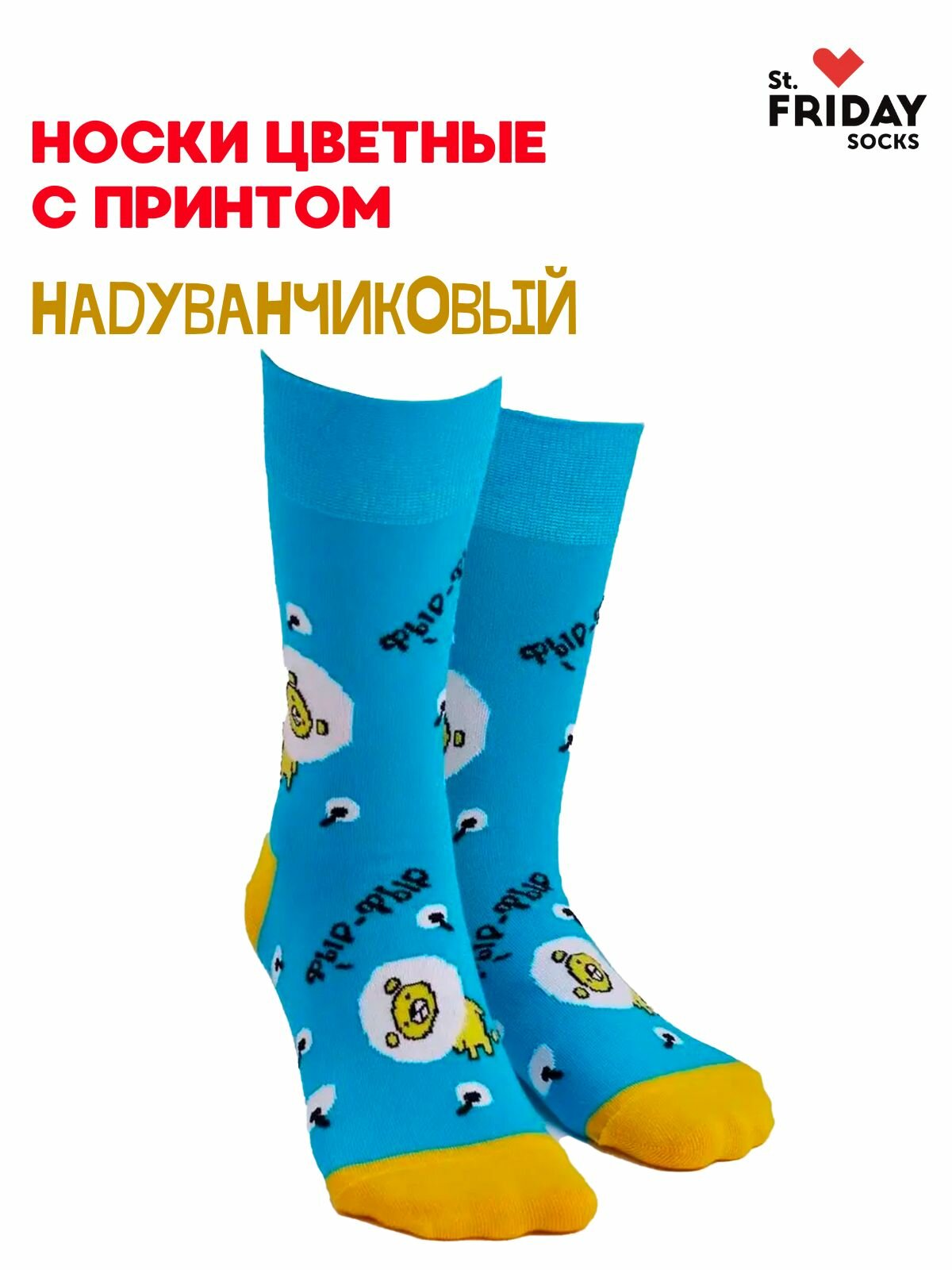 Носки