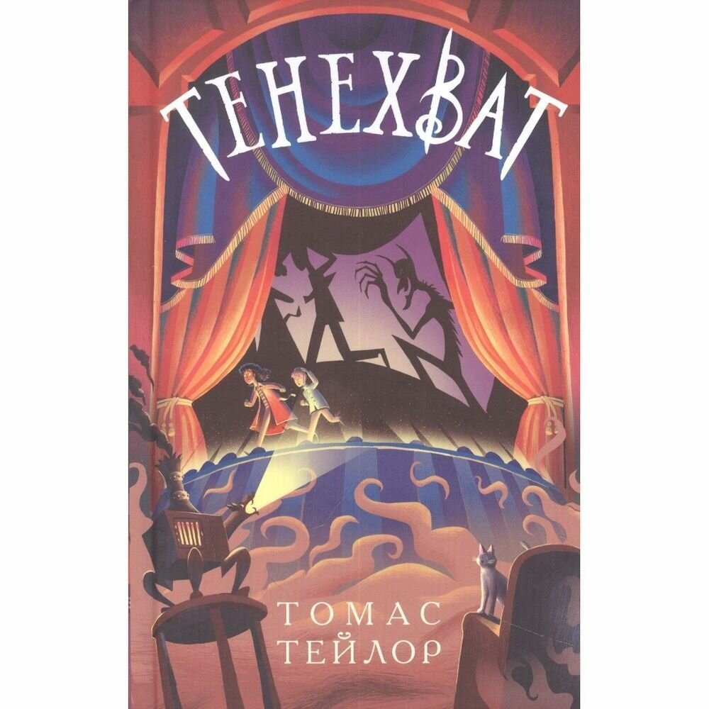 Книга Поляндрия Тенехват. 2022 год, Тейлор Т.