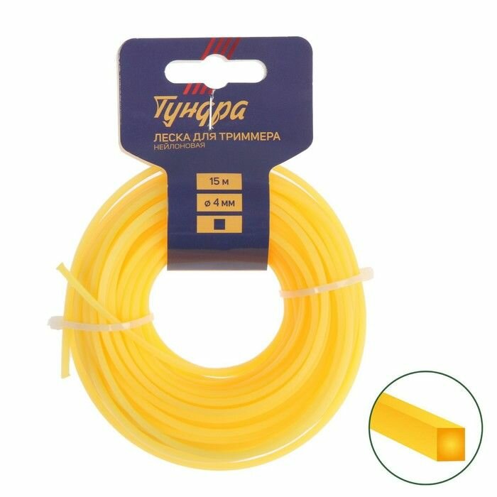 Леска для триммера Tundra сечение квадрат, d 4 мм, 15 м, нейлон
