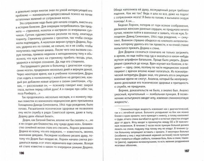 Книга Амфора Интеграл похож на саксофон. 2011 год, Новгородцев С.