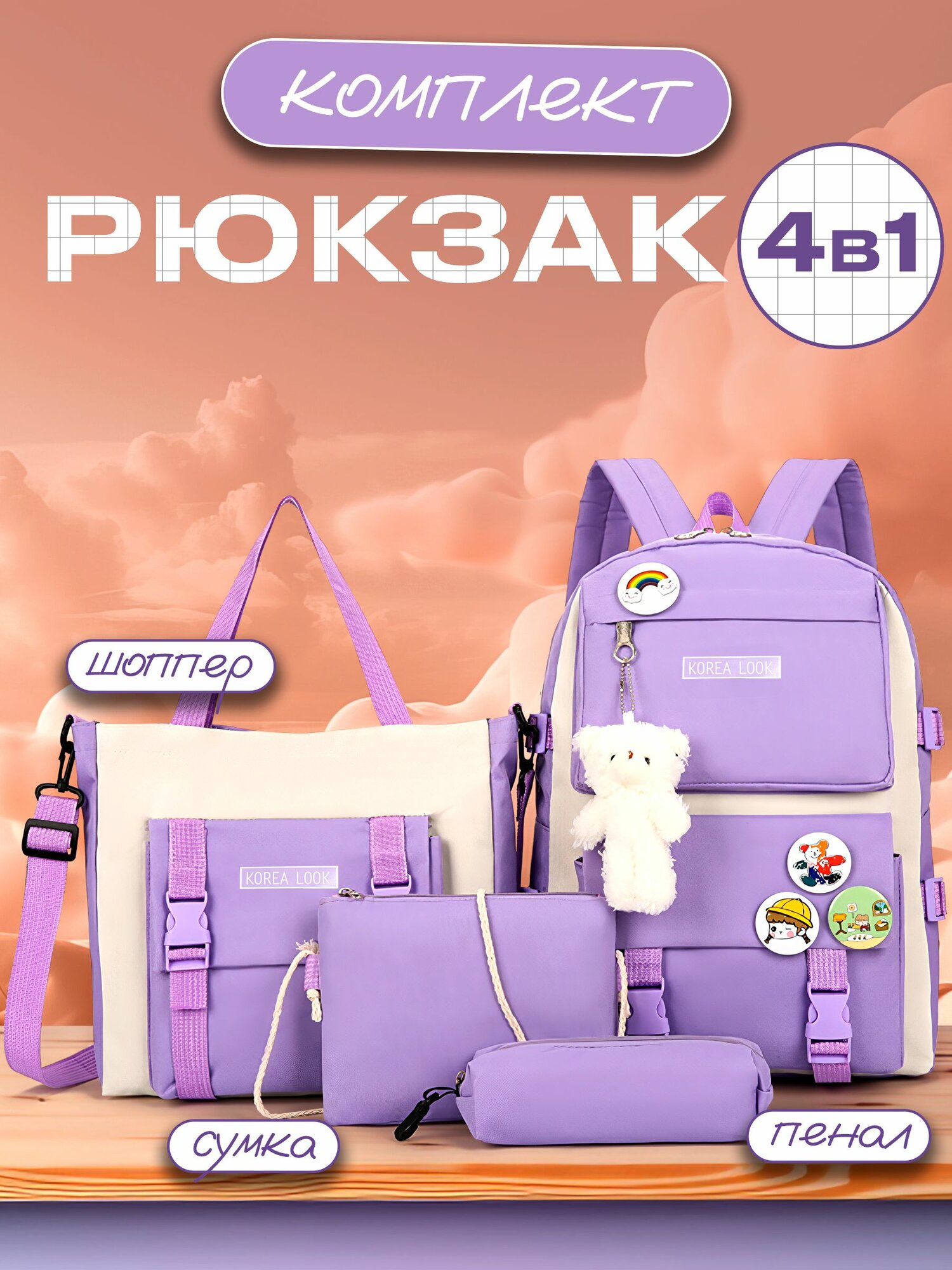 Рюкзак