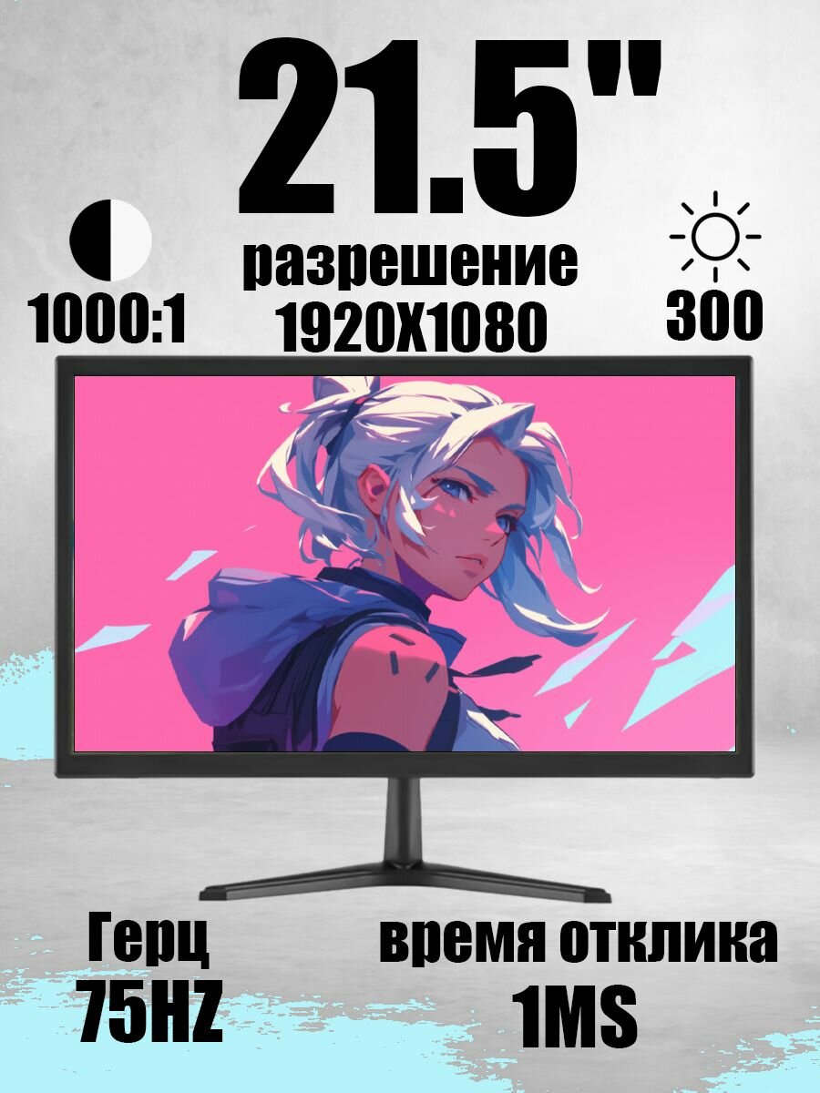 21.5-дюймовый игровой монитор, 1K FULL HD, TN-панель, 75 Гц, 1мс