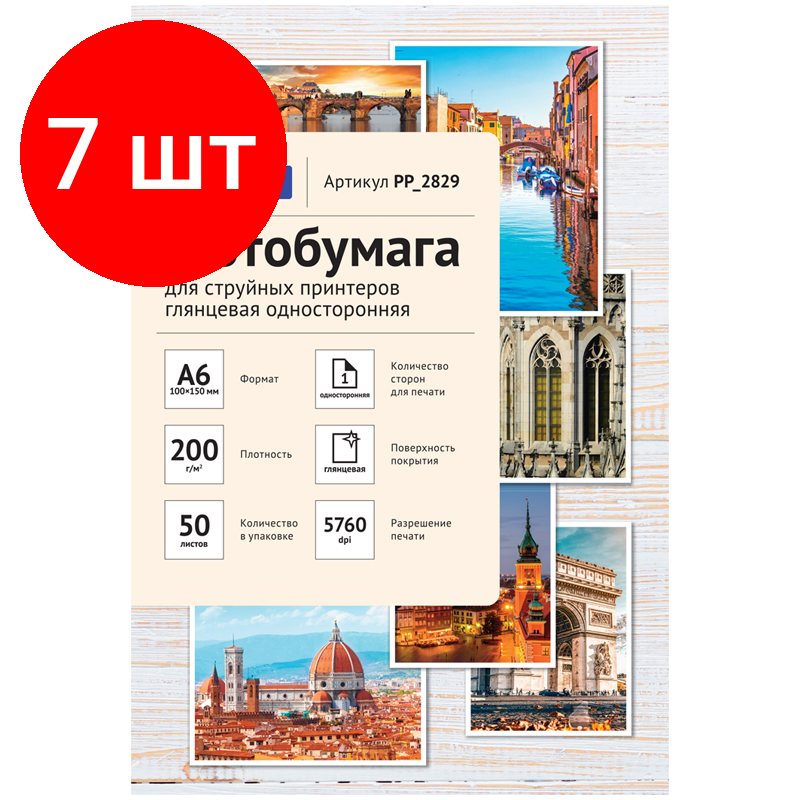 Комплект 7 шт, Фотобумага А6 (100*150) для стр. принтеров OfficeSpace, 200г/м2 (50л) глянцевая односторонняя