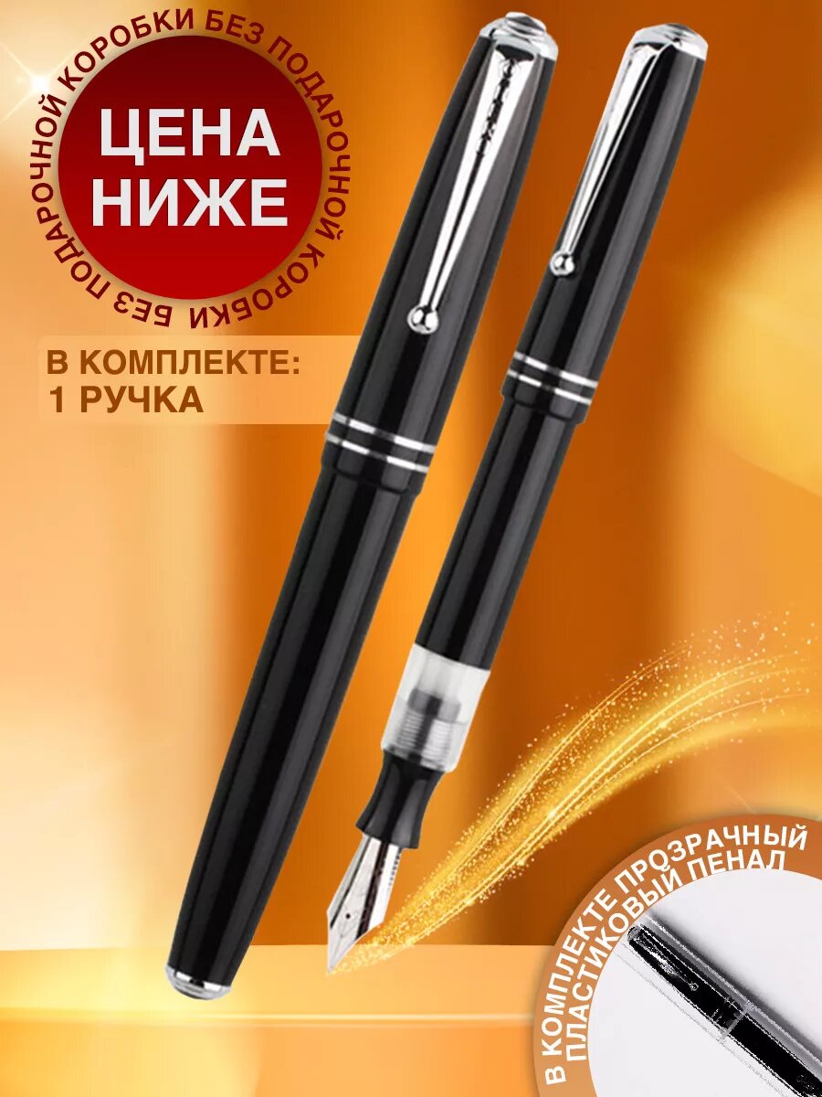 Ручка подарочная мужская перьевая черная