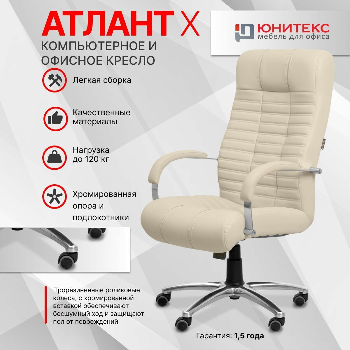 Кресло руководителя Атлант X экокожа, хром, на колесиках, регулируемое, Юнитекс, компьютерное и офисное кресло