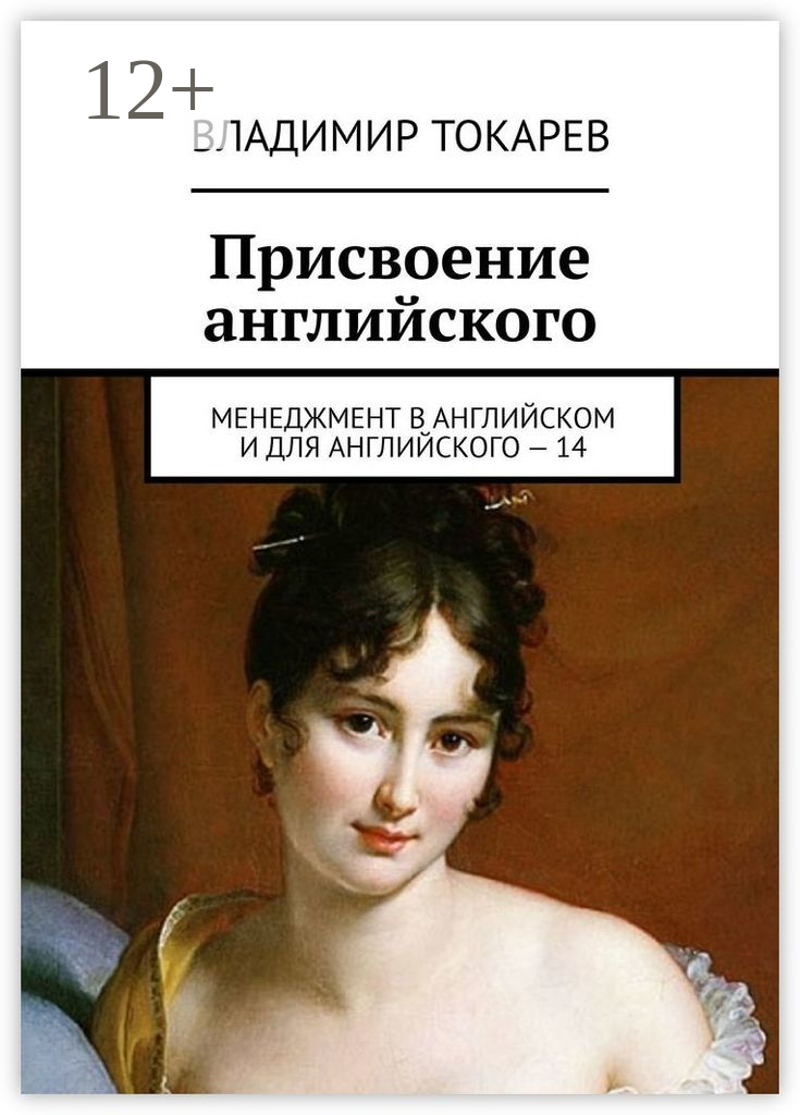 Присвоение английского