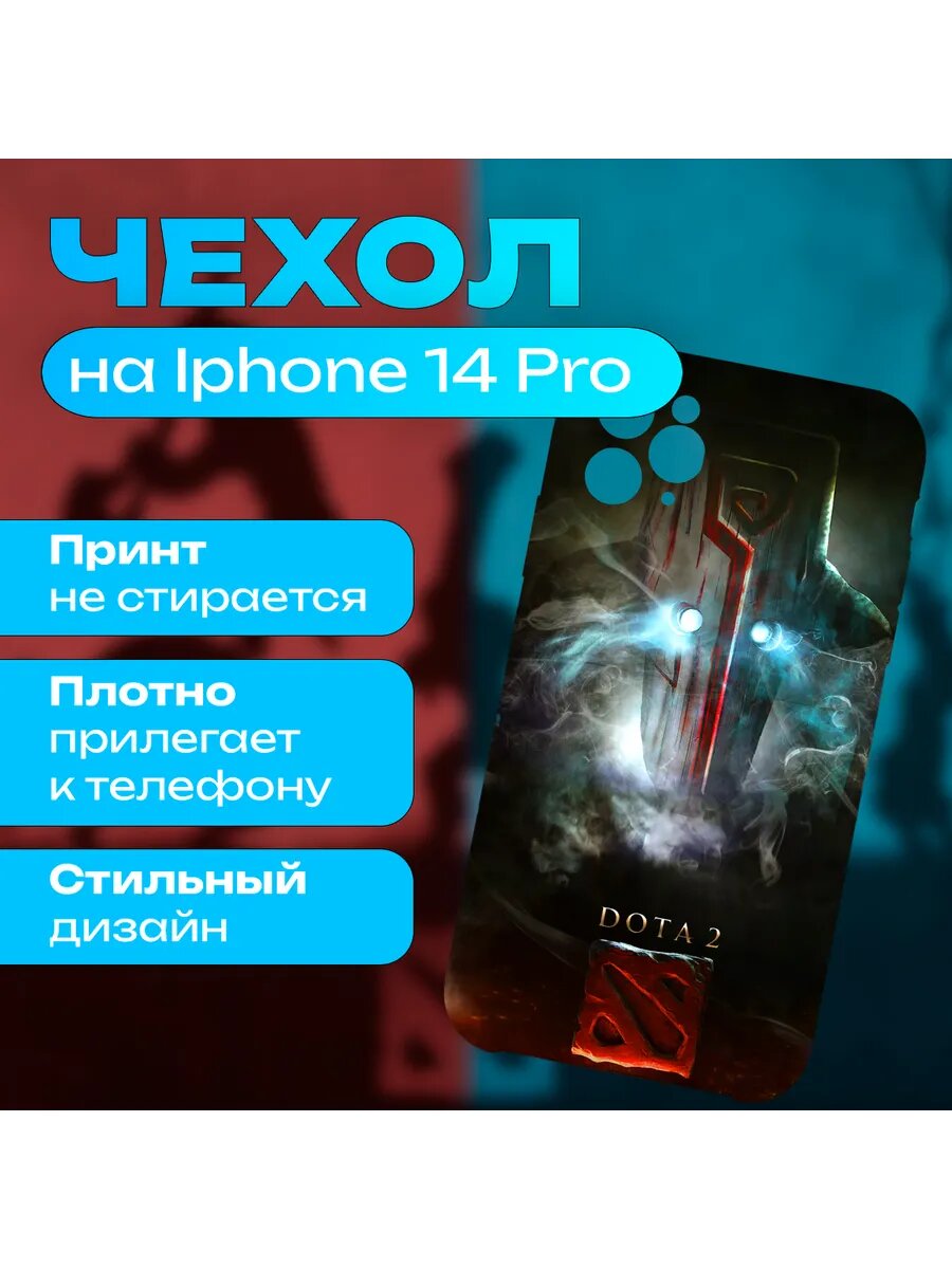 Чехол на телефон по игре Дота 2 - Dota 2 на iPhone 14 Pro