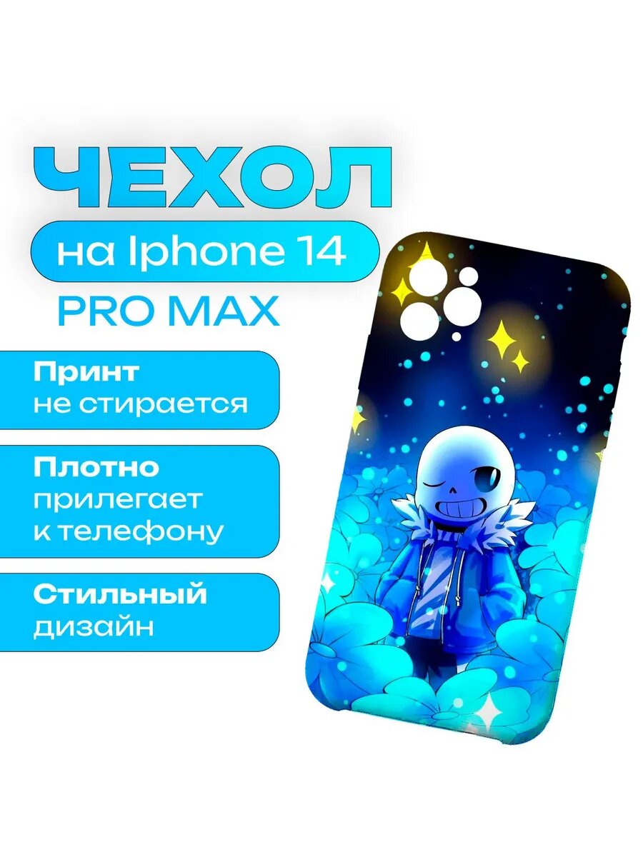 Чехол на iPhone 14 Pro Max - Undertale - Андертейл - Подземн