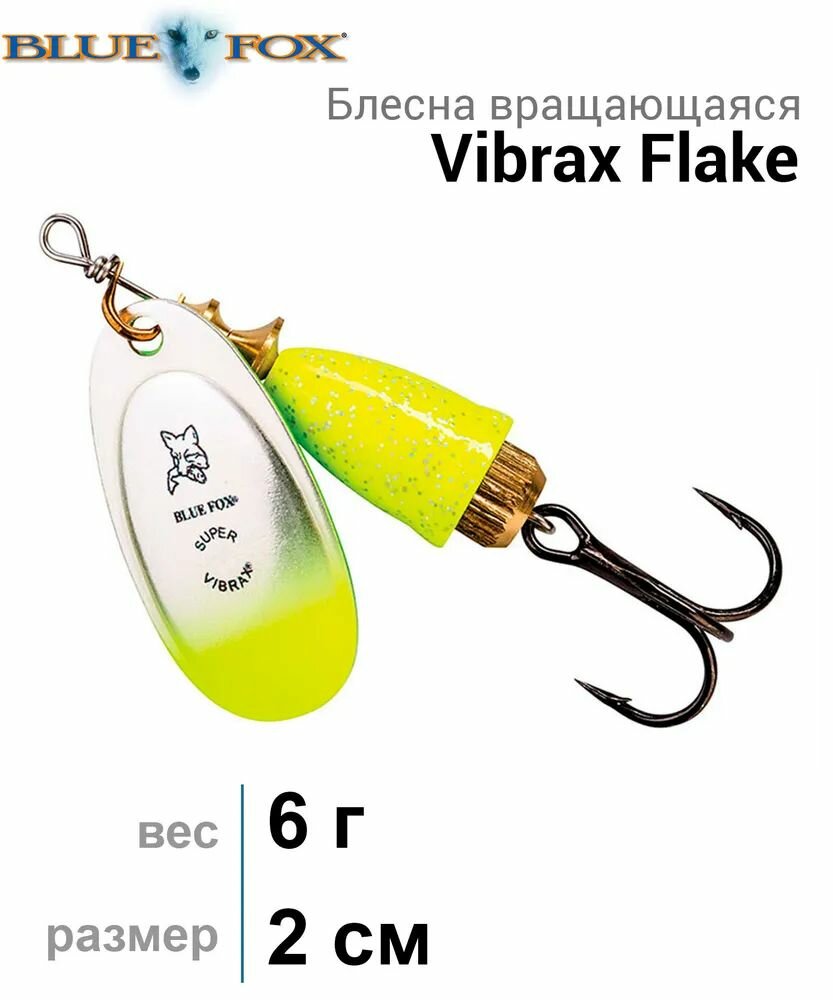 Блесна вращающаяся BLUE FOX Vibrax Flake 2, 6 гр, цвет CGCB