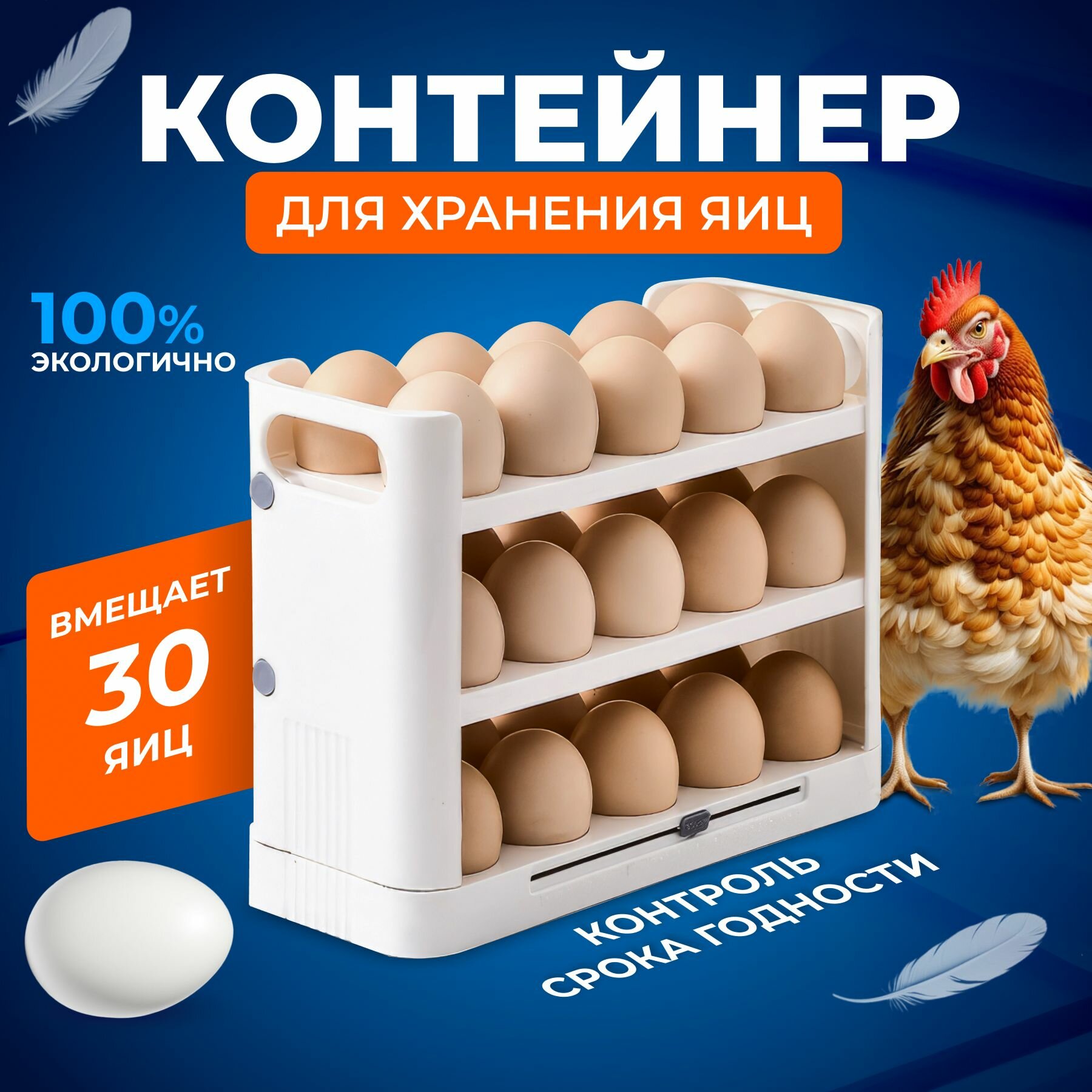 Контейнер для хранения яиц в холодильнике на 30 штук компактный органайзер с ячейками-воронками для яиц разного размера