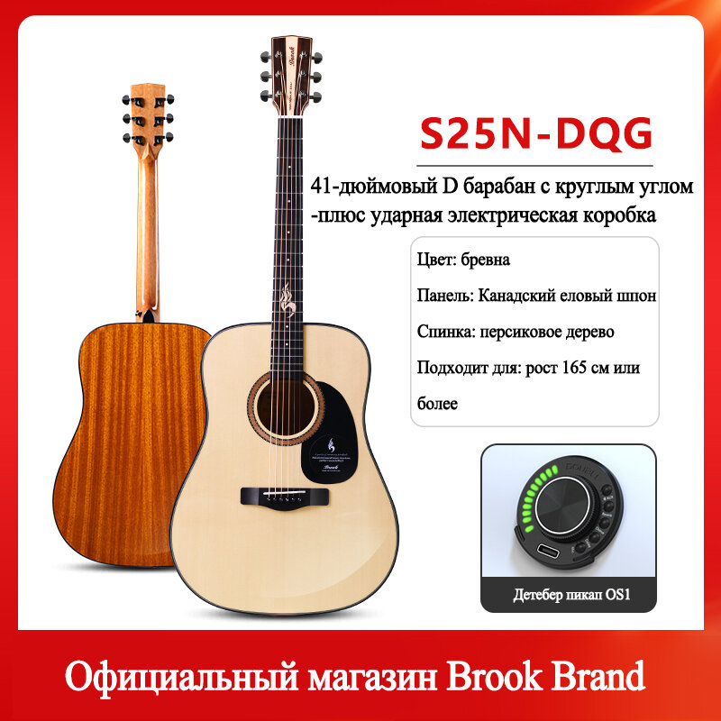 Brook S25 DQG Акустическая гитара народная для начинающих