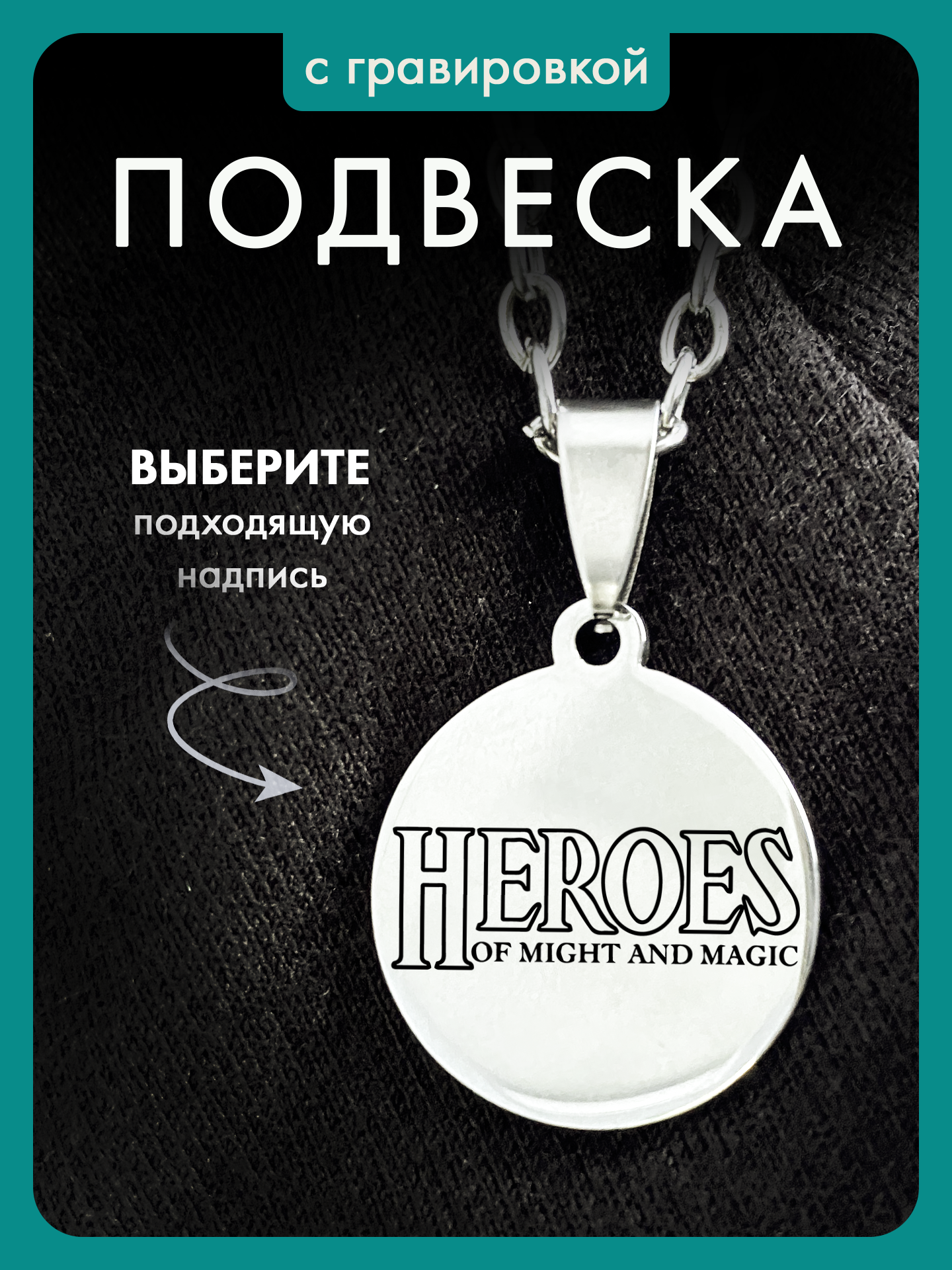 Подвеска