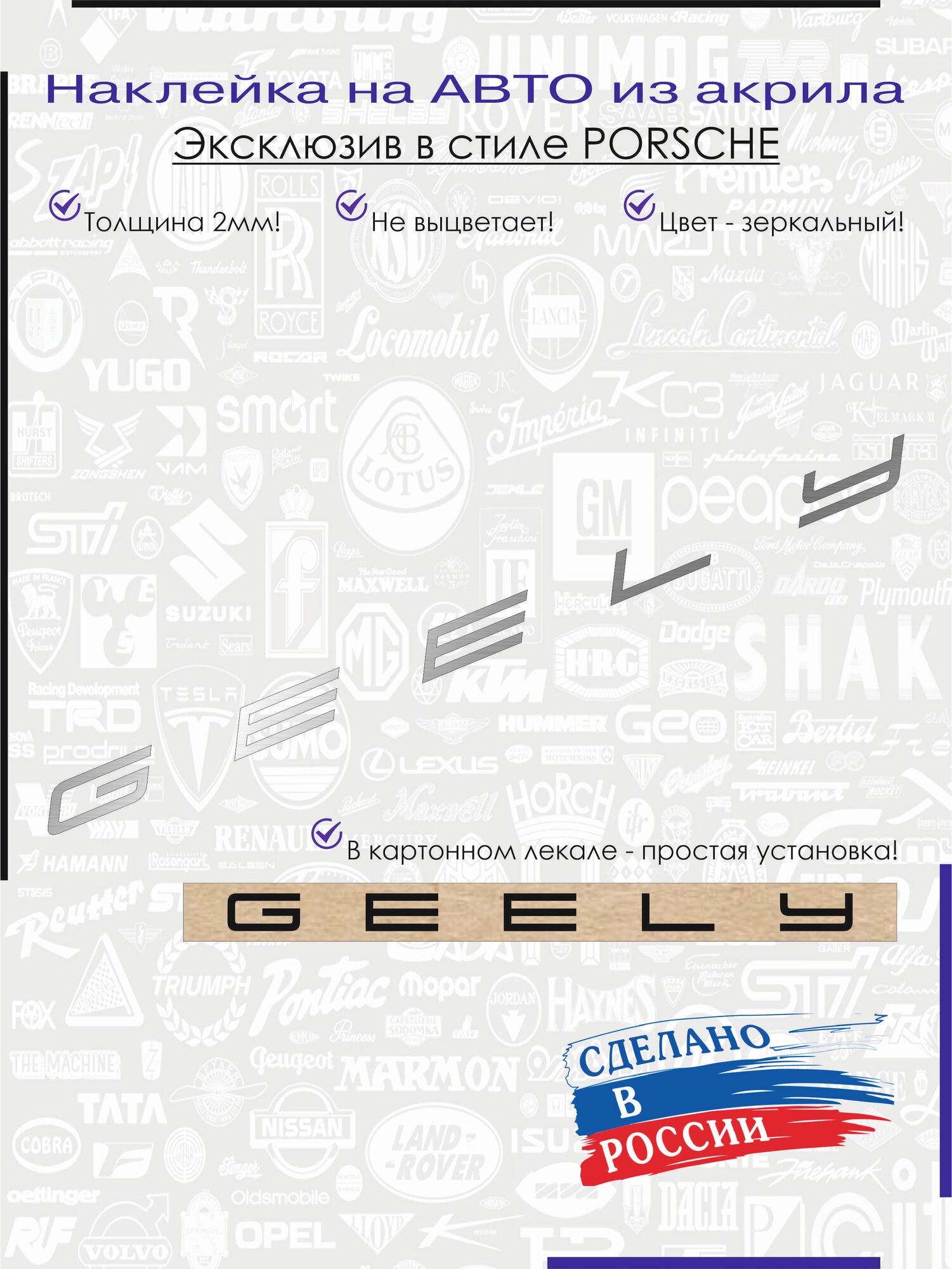 Орнамент-шильдик (эмблема, наклейка на авто и др.) в стиле Porsche/Порше для Geely / Джили зеркальный