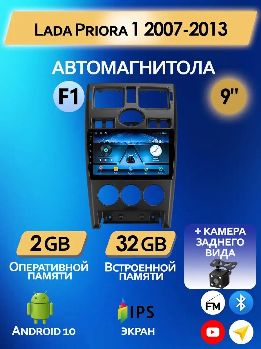 Сенсорная автомагнитола Lada Priora 1 2007-2013 на Андроид 2+32