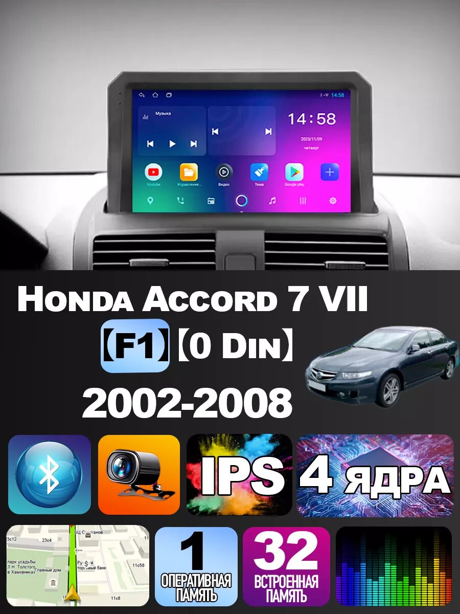 Магнитола Honda Accord 7 CM UC CL 2002-2008 1+32Gb, Bluetooth, FM/AM, GPS