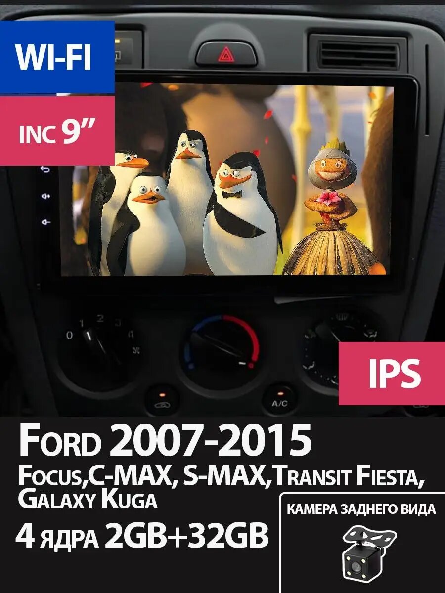 Магнитола универсальная на Ford 2/32 Gb, Bluetooth, FM/AM, GPS