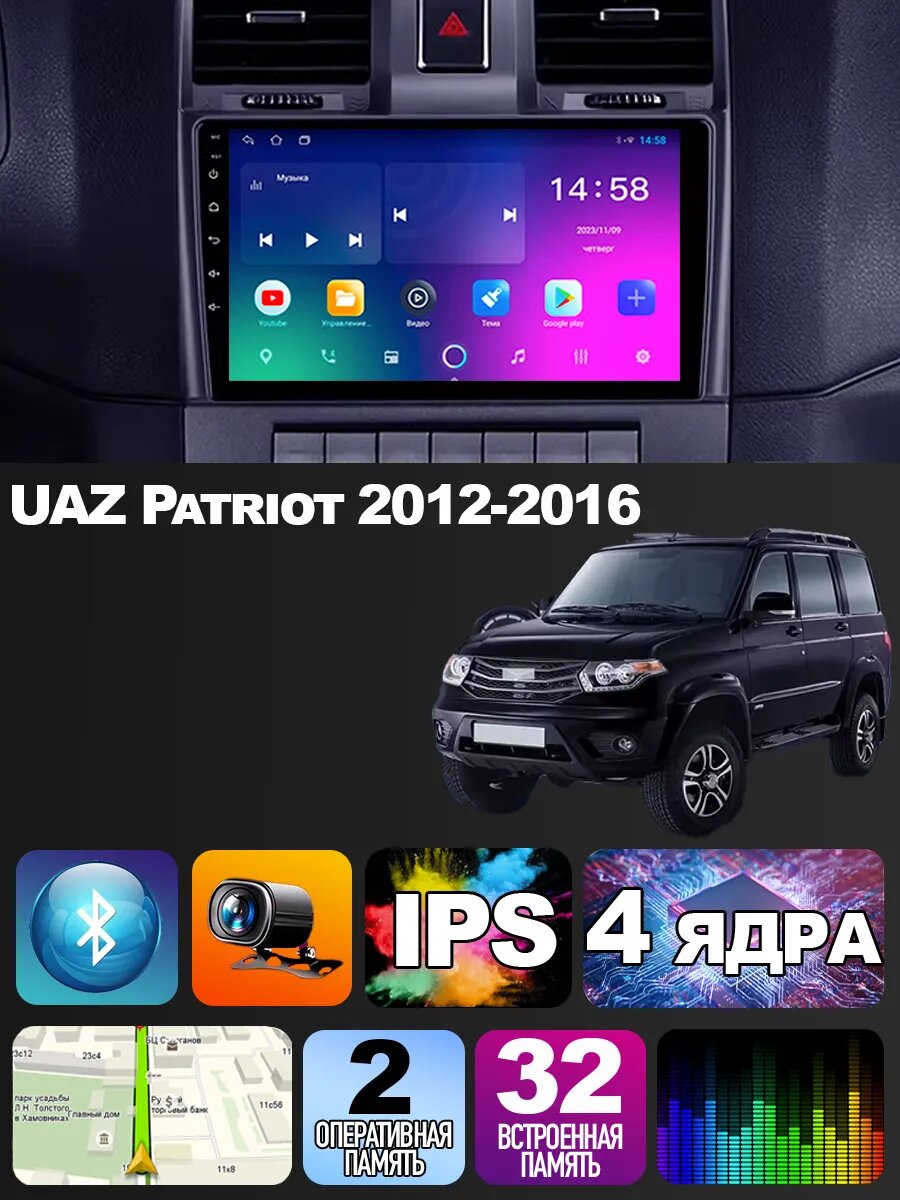 Магнитола TS7 UAZ Patriot 2012-2016 2+32Gb, Bluetooth, FM/AM, GPS