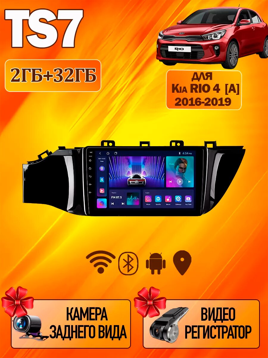 Магнитола TS7 для Kia RIO 4 2016-2019 гг 4 ядра 2Гб + 32Гб Киа Рио