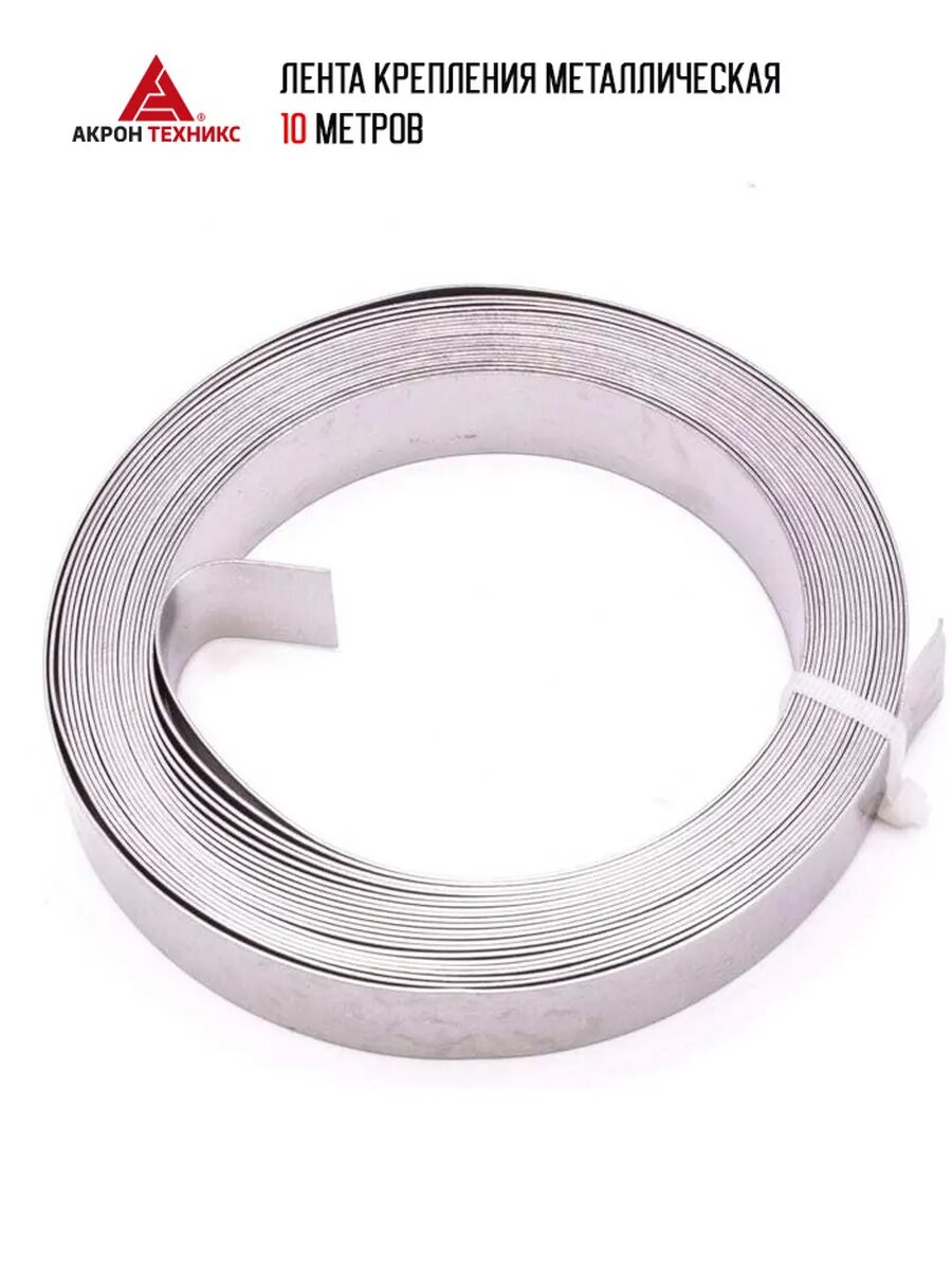 Лента крепления F 20.7-201, нержавеющая сталь, 20x10 мм, 10м