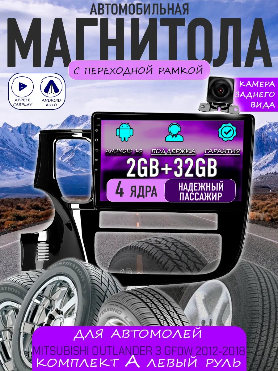 Магнитола Mitsubishi Outlander 3 GF0W на андроид 2/32Gb, Bluetooth, FM/AM, GPS