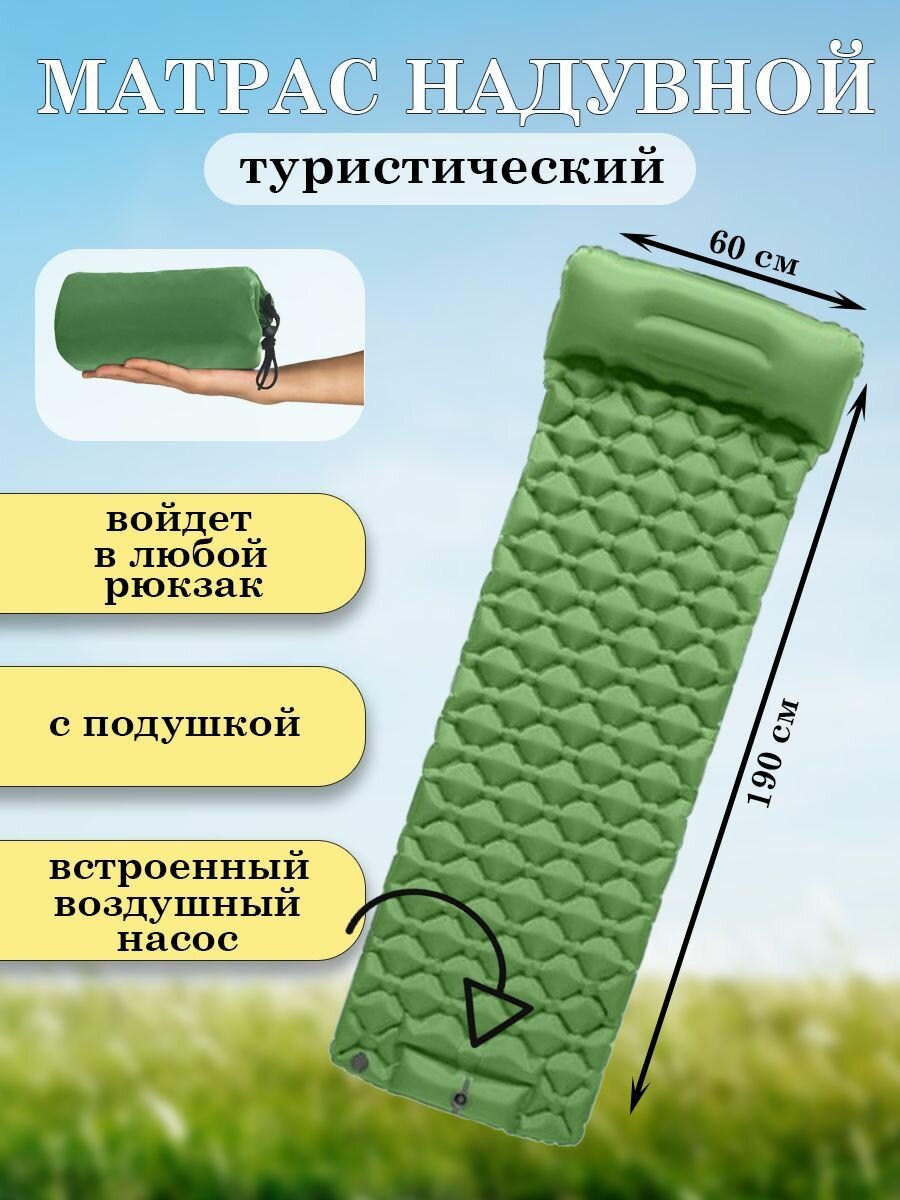 Дорожный туристический надувной коврик 190х60 см с подушкой и чехлом для переноски, зеленый