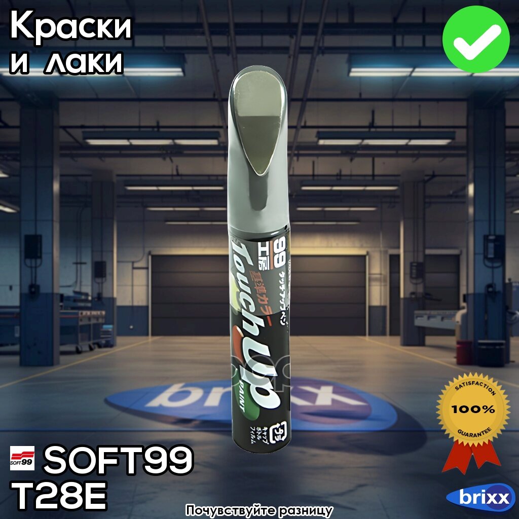 Краска Toyota 1E9 Для Ремонта Сколов И Царапин Soft99 Touch Up Paint, Флакон С Кисточкой, 12 Мл SOFT99 арт. T28E