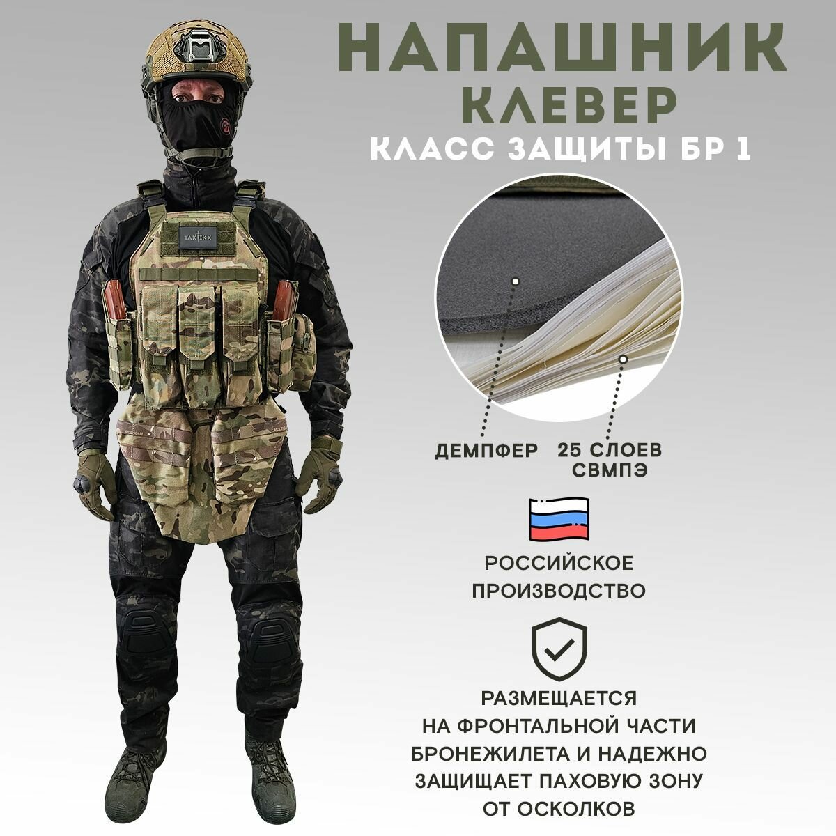 Напашник TAKTIKX Клевер, тактический, свмпэ, ИК-ремисия, мультикам