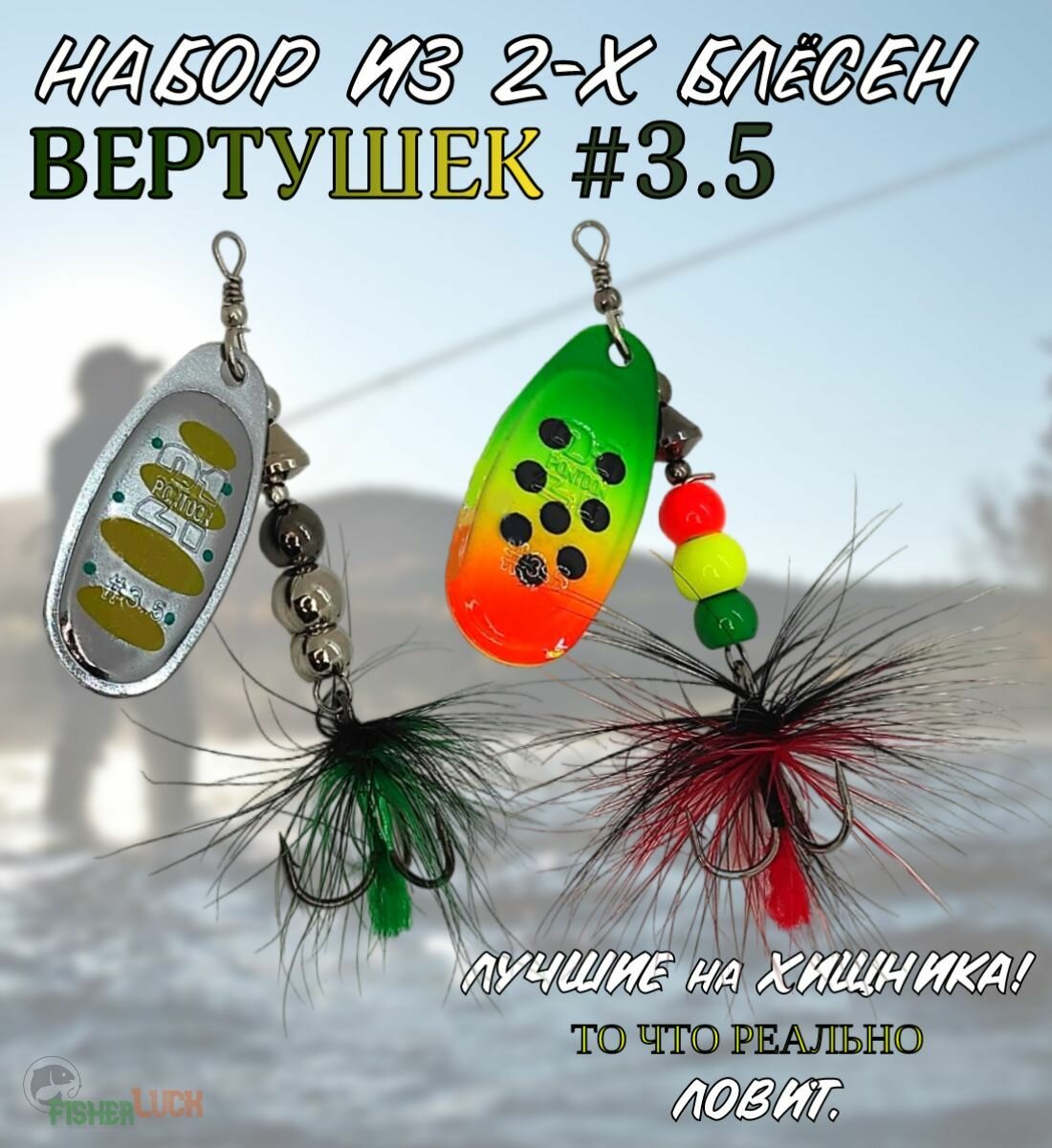 Блесны вращающиеся VKG PONTOON21 Ball Concept #3.5 2шт / Блесна вертушка для рыбалки / Приманка рыболовная на хищника