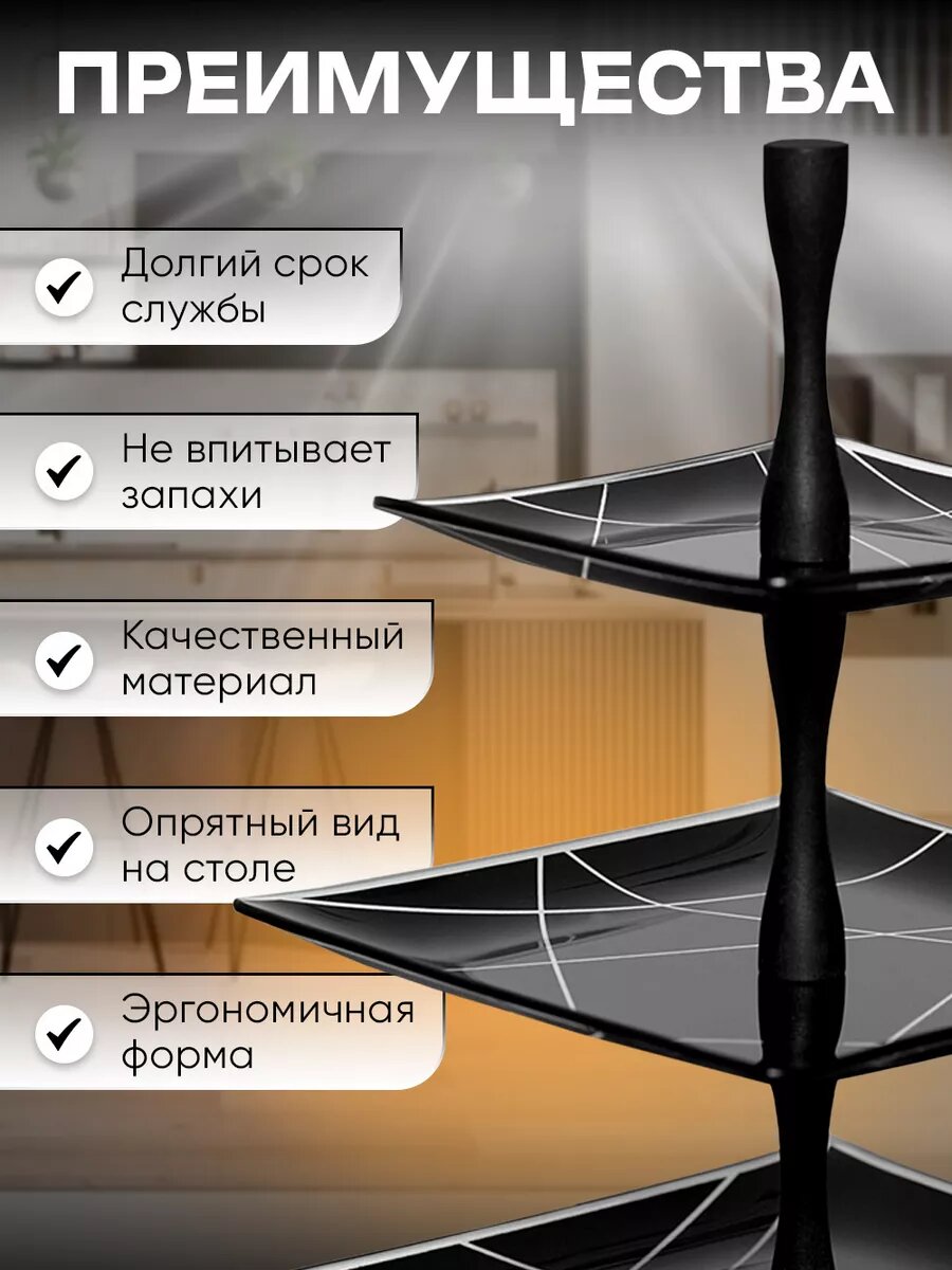 Фруктовница ярусная — фото 1