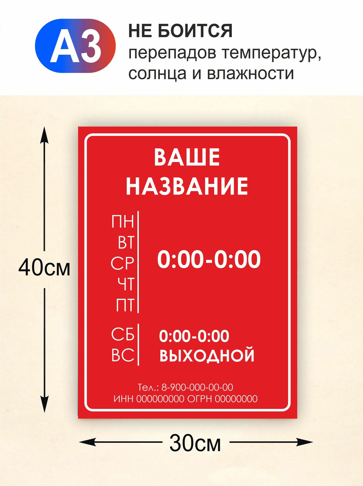 Информационная табличка — фото 1