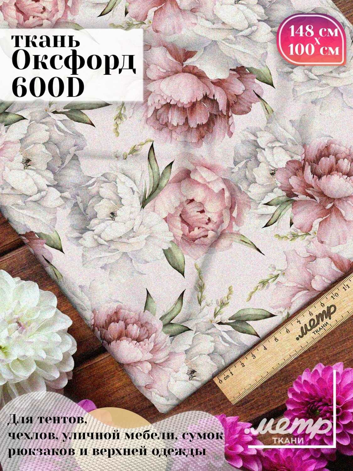 Ткань уличная тентовая Оксфорд 600 PU 1000, 220г/м2, принтованная, 1.5х1м