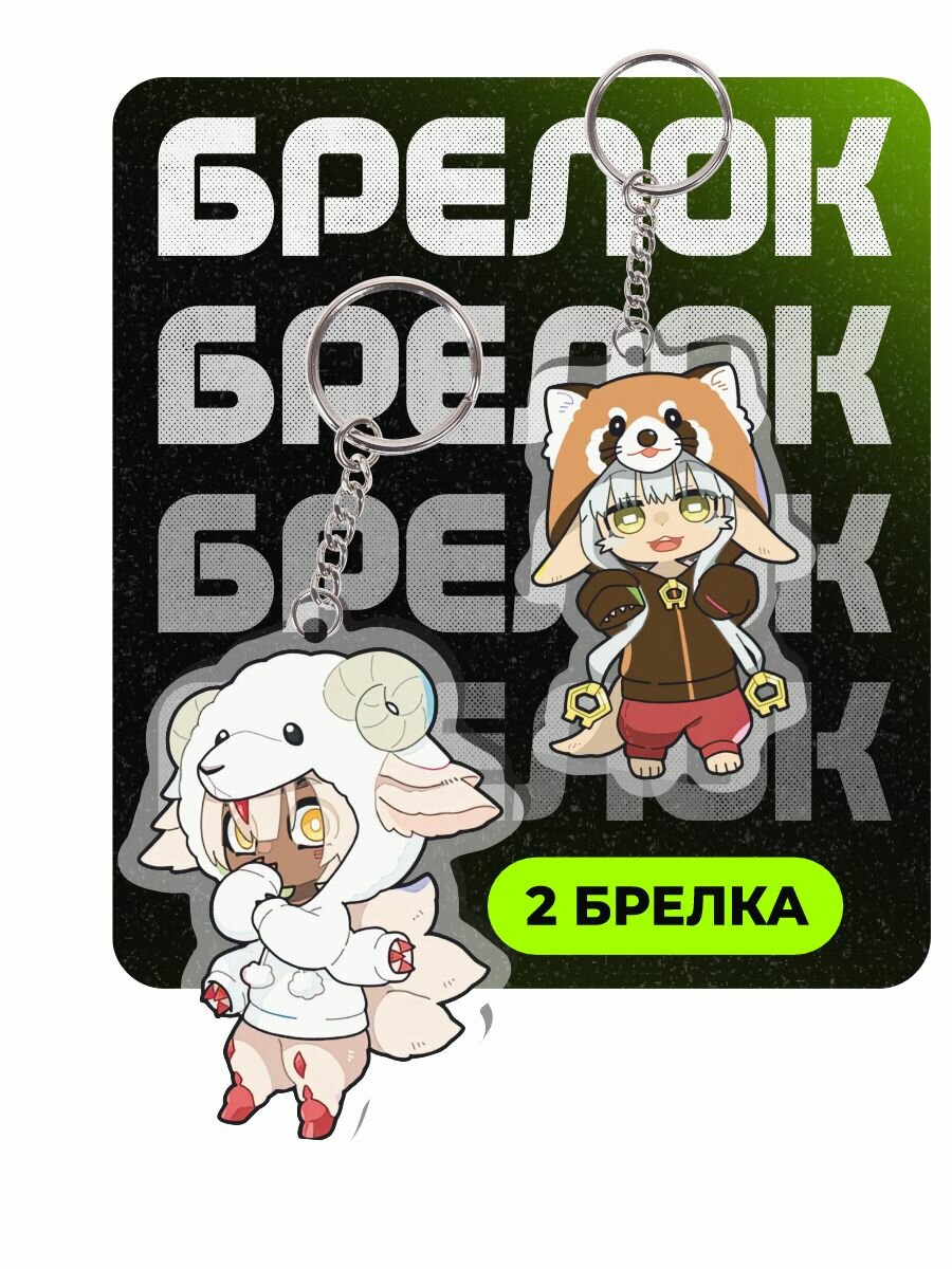 Брелок