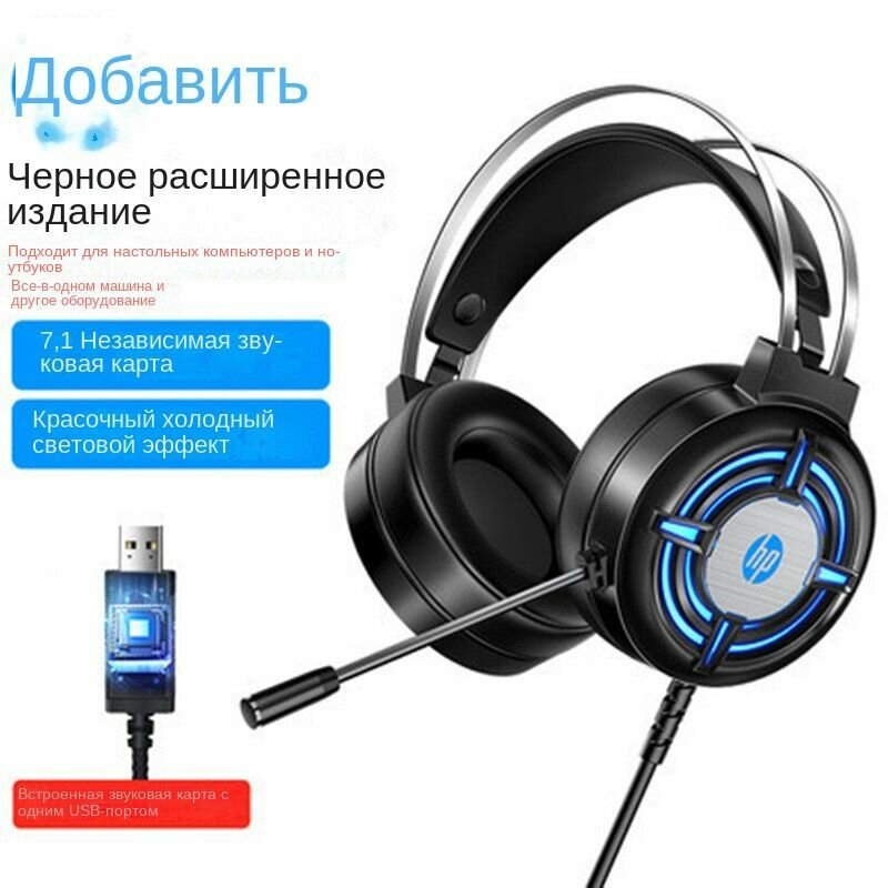 Подходит для игровой гарнитуры HP gaming luminous computer desktop 7.1-канальная USB-гарнитура chicken headset