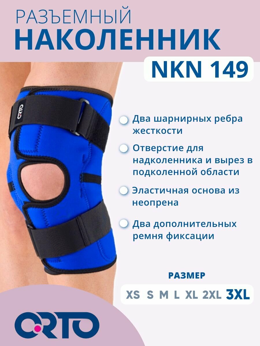 Наколенник с металлическими шарнирами, разъемный ОRТО NKN 149 синий, XXXL
