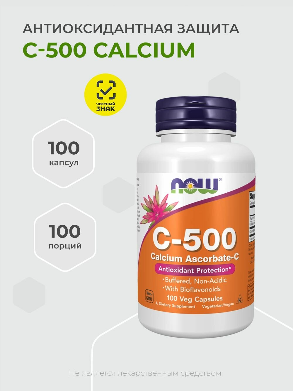 Now Foods C-500 Calcium Ascorbat-C 100 растительных капсул, капсулы массой 828 мг