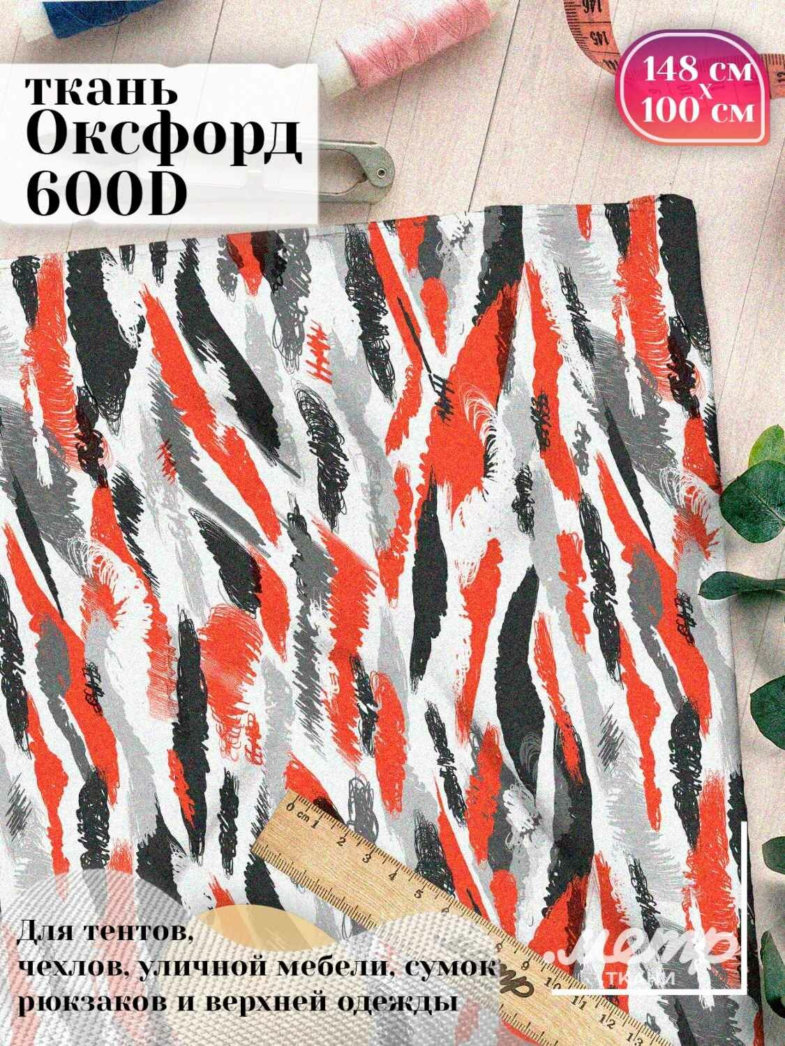 Ткань Оксфорд 600D PU 1000 для качелей, водоотталкивающая, 220 гр/кв. м, с принтом (1х1,5м)