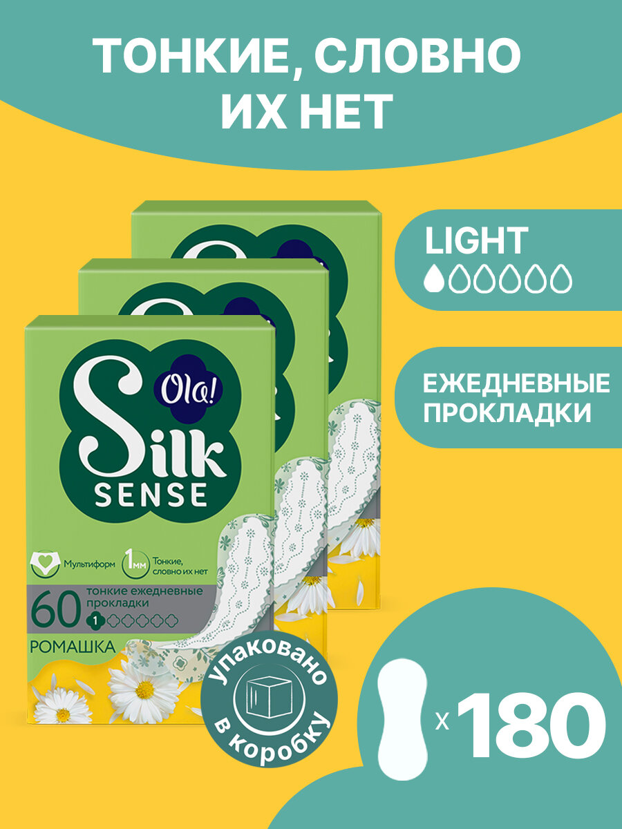 Ежедневные прокладки мультиформ Ola! Silk Sense Light, аромат Ромашка, 180 шт. (3уп. х 60)