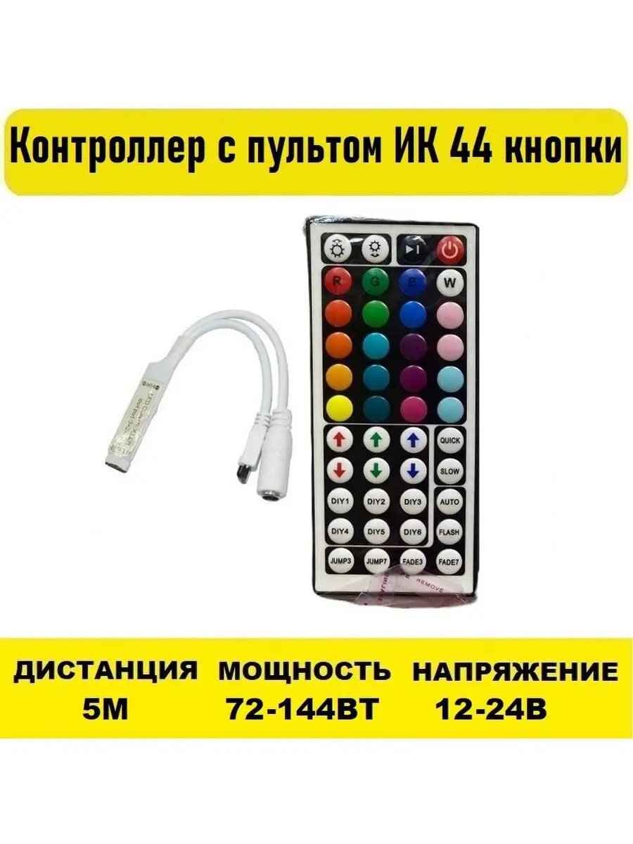 Контроллер 4L-RGB-IR44B-6A с пультом ИК 44 кнопки 12-24V 6А
