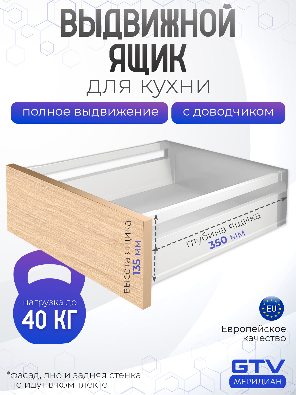 Выдвижной ящик для кухни с доводчиком Модерн Бокс PRO глубина 350 мм средний 135 мм белый
