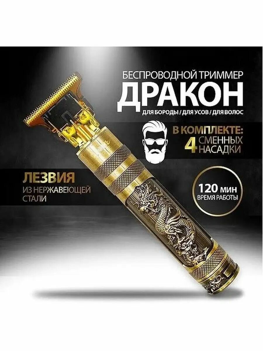 Триммер для волос