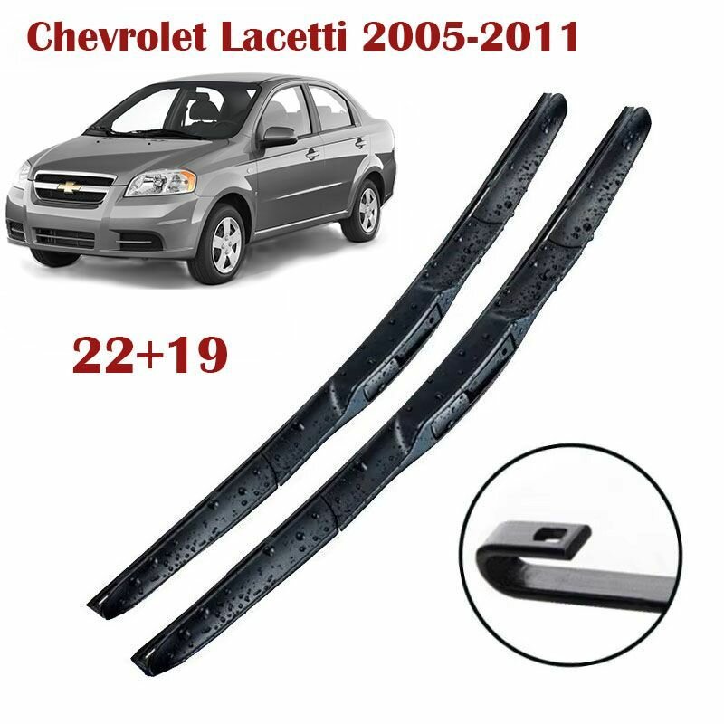 Щетки стеклоочистителя Chevrolet Lacetti 2005-2011 22+19 дюймов