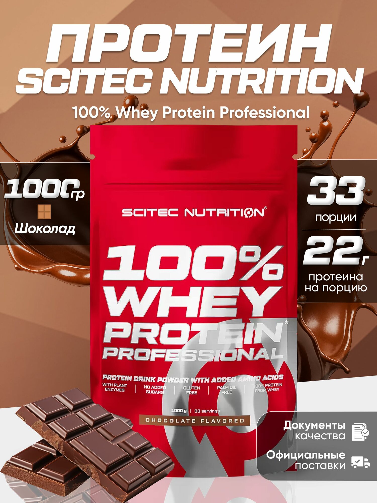 Протеин сывороточный Whey Protein Professional Шоколад 1000 гр.