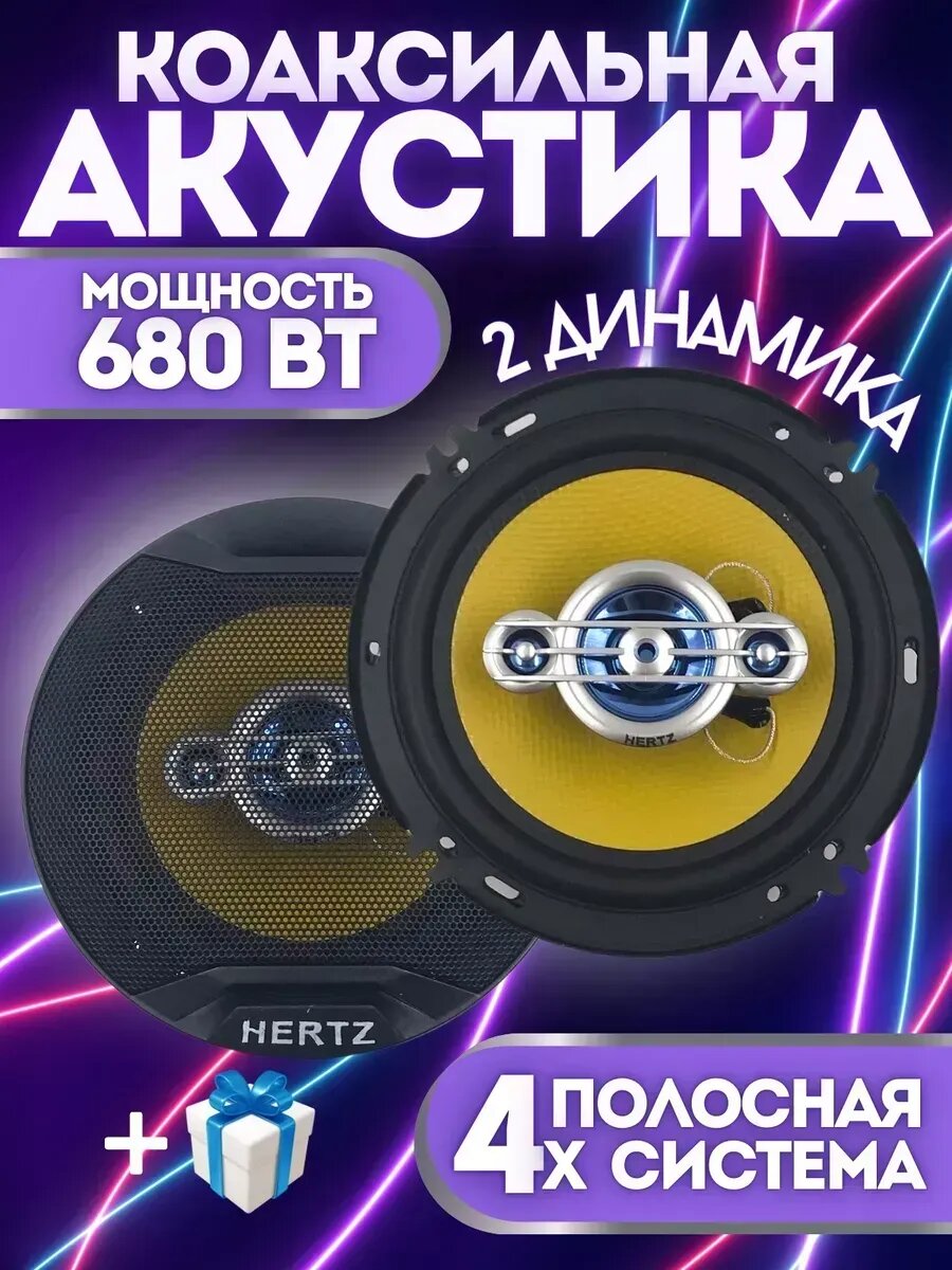 Автомобильная колонка 16 см