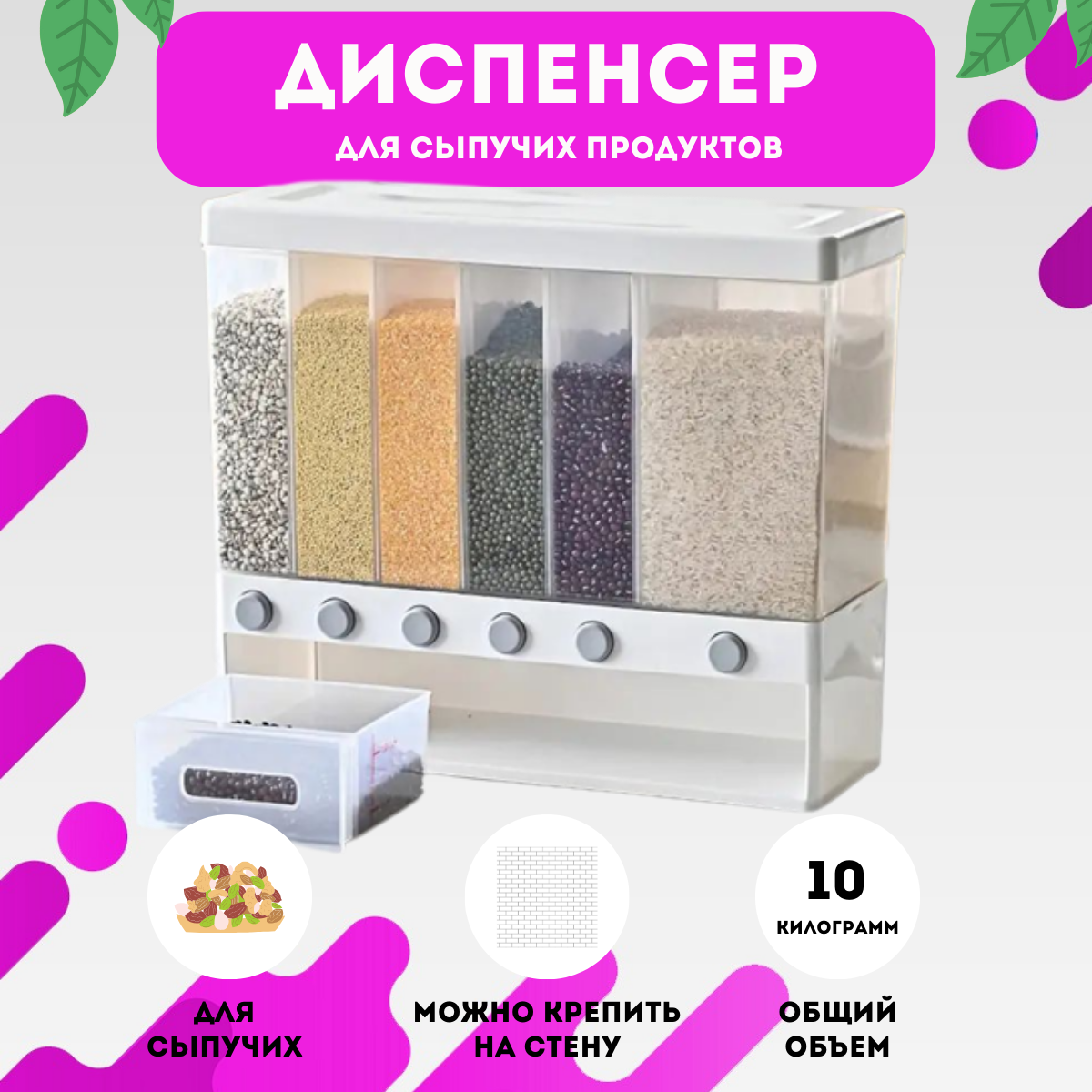 Диспенсер кухонный прямоугольный, для круп, пластиковый, прозрачный