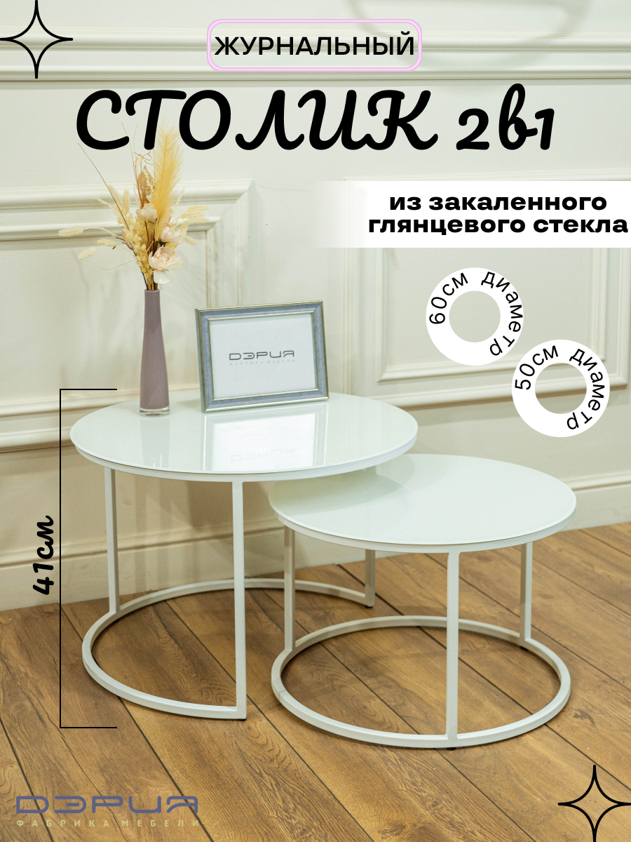 Стол журнальный Дуо, круглый, белый, в стиле лофт, металл/ЛДСП, 60 см