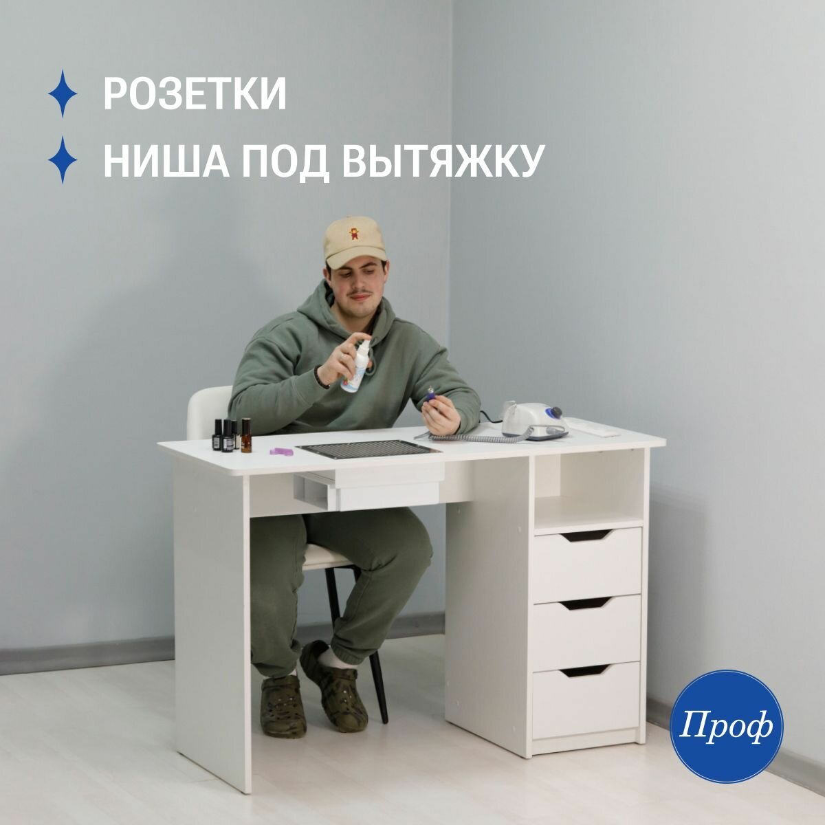 Стол маникюрный с ящиками, с вытяжкой, с розетками, цвет белый