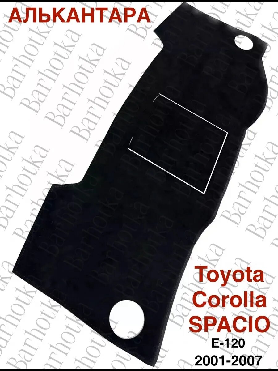 Накидка на торпедо Toyota Corolla Spacio