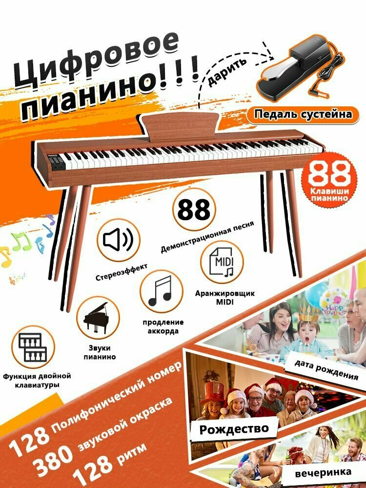 Цифровое фортепиано